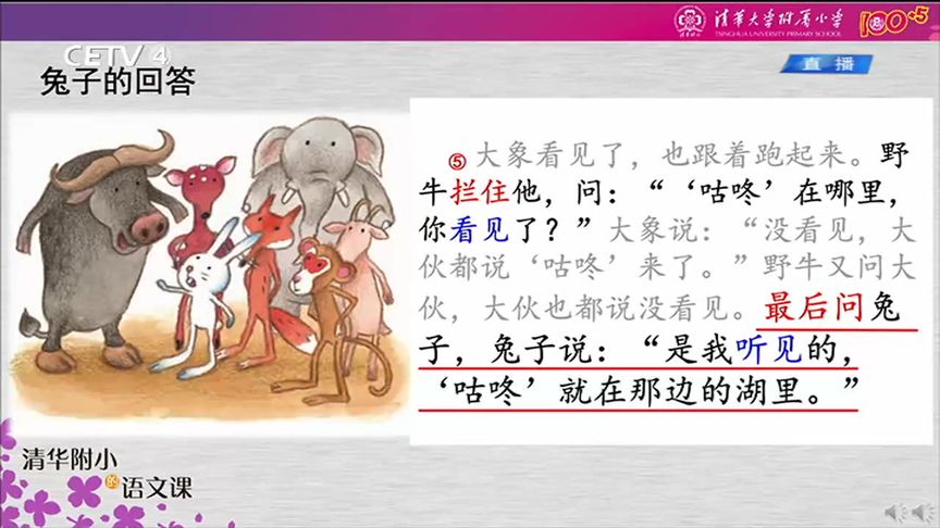 一年级语文:20《咕咚》(二)