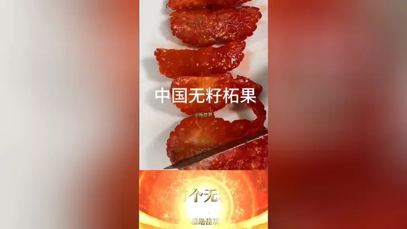 中国首个无籽柘果,填补国内空白,无籽无渣口感绝佳可食率百分百