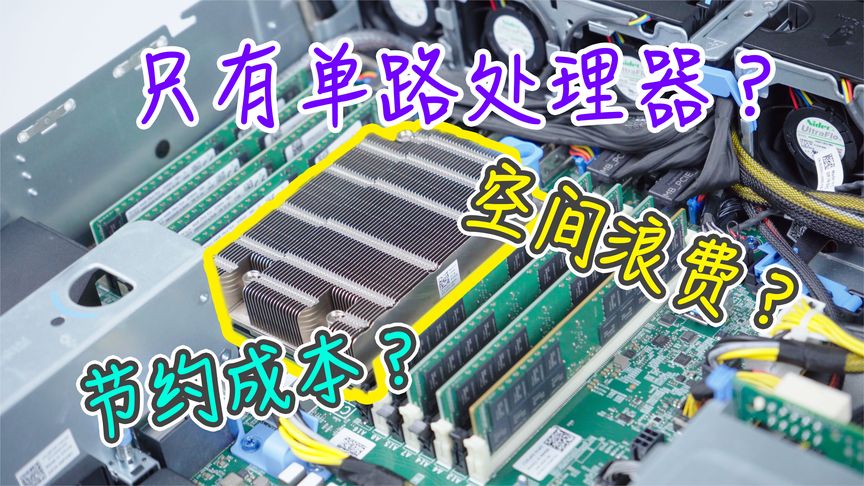 一个顶两的CPU,这谁能不喜欢?戴尔R7515机架式服务器评测