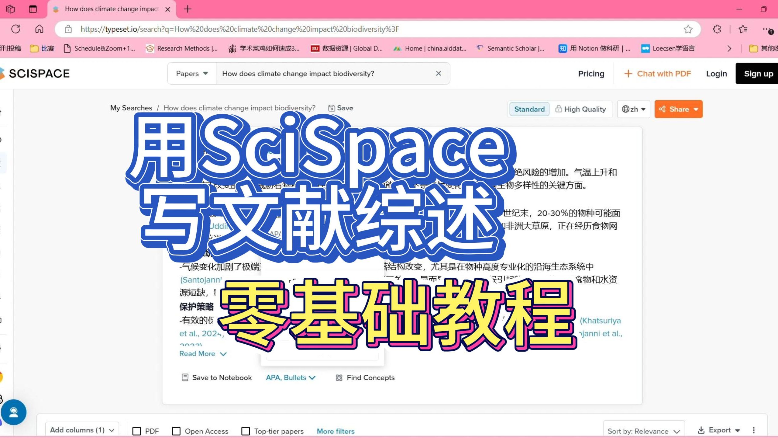 手把手免费用 SciSpace 写文献综述