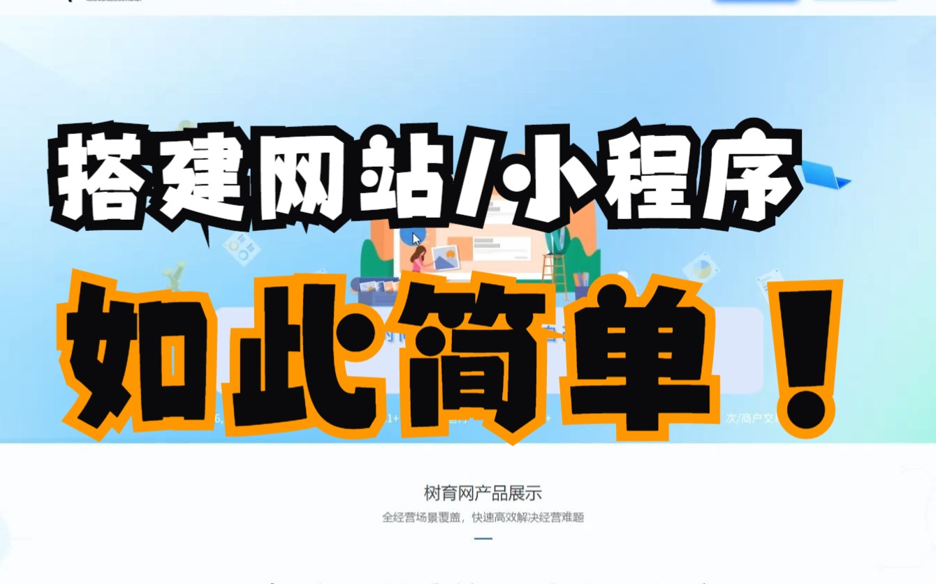 小白也能快速搭建网站/小程序的方法及搭建平台推荐,不需要额外购买...