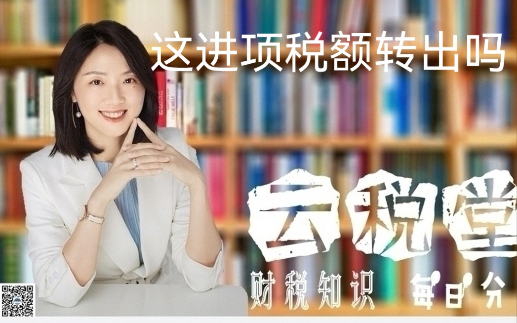 这进项税额转出吗