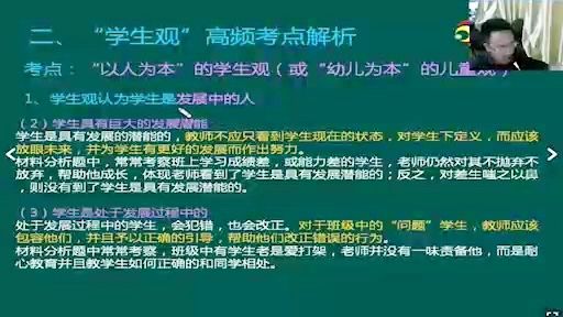 教师资格证综合素质—学生观考点解析(学生是发展中的人2、3)