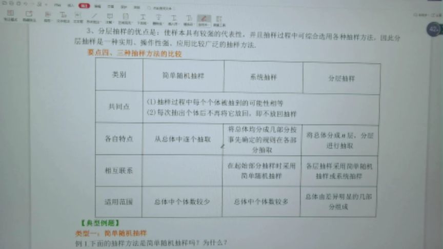 三种抽样方法的特点比较。