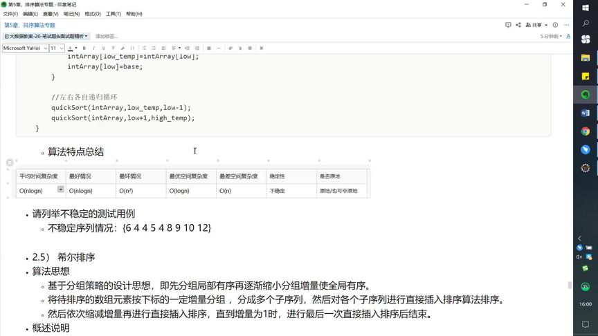 十大经典排序算法之快速排序算法特性总结与不稳定性案例剖析