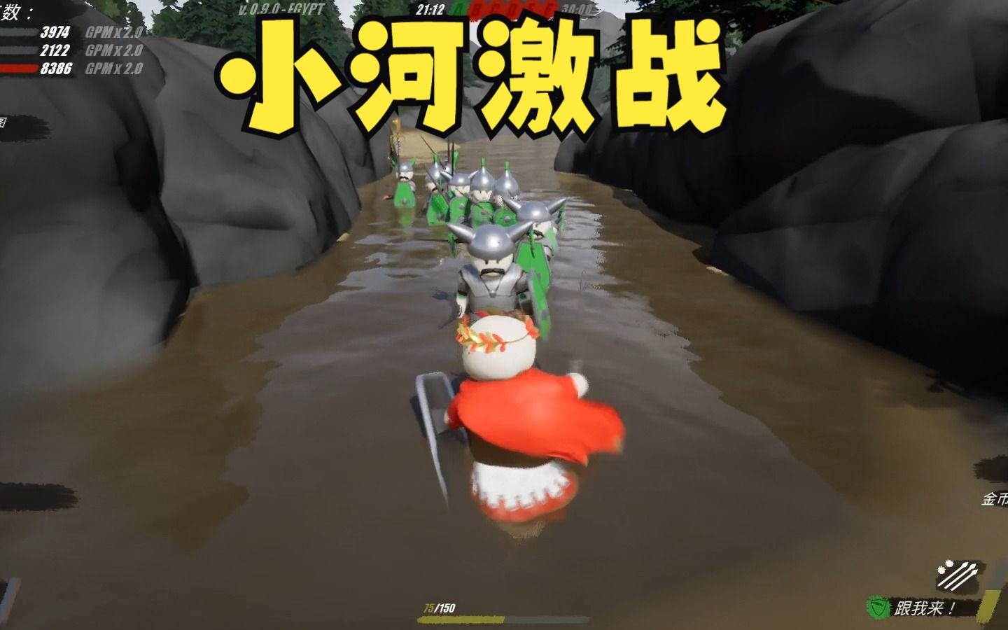 糯米盾墙模拟器 小河激战!钢铁大乌龟!_哔哩哔哩bilibili_实况解说