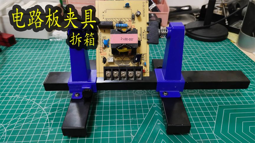 有个这个小工具,焊接电路板的时候,再也不怕板子乱晃了