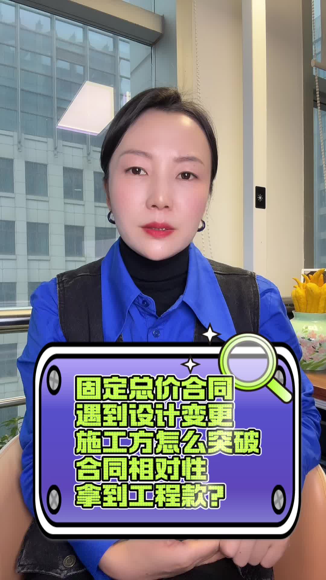 固定总价合同遇到设计变更怎么突破合同总价?要到工程款 #西安建工...