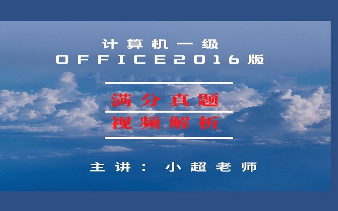 小黑课堂第六套EXCEL题目满分视频解析