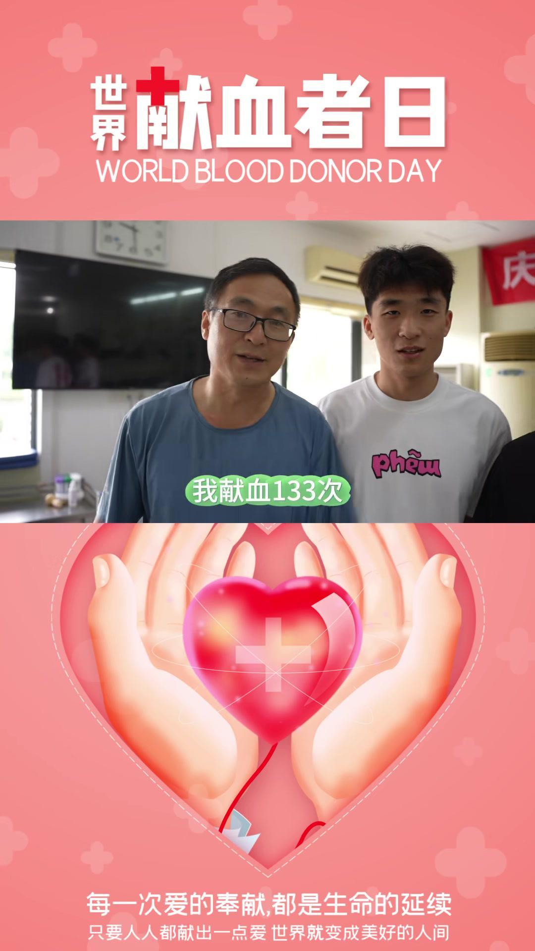 世界献血者日|致敬热血的你#世界献血者日#献血