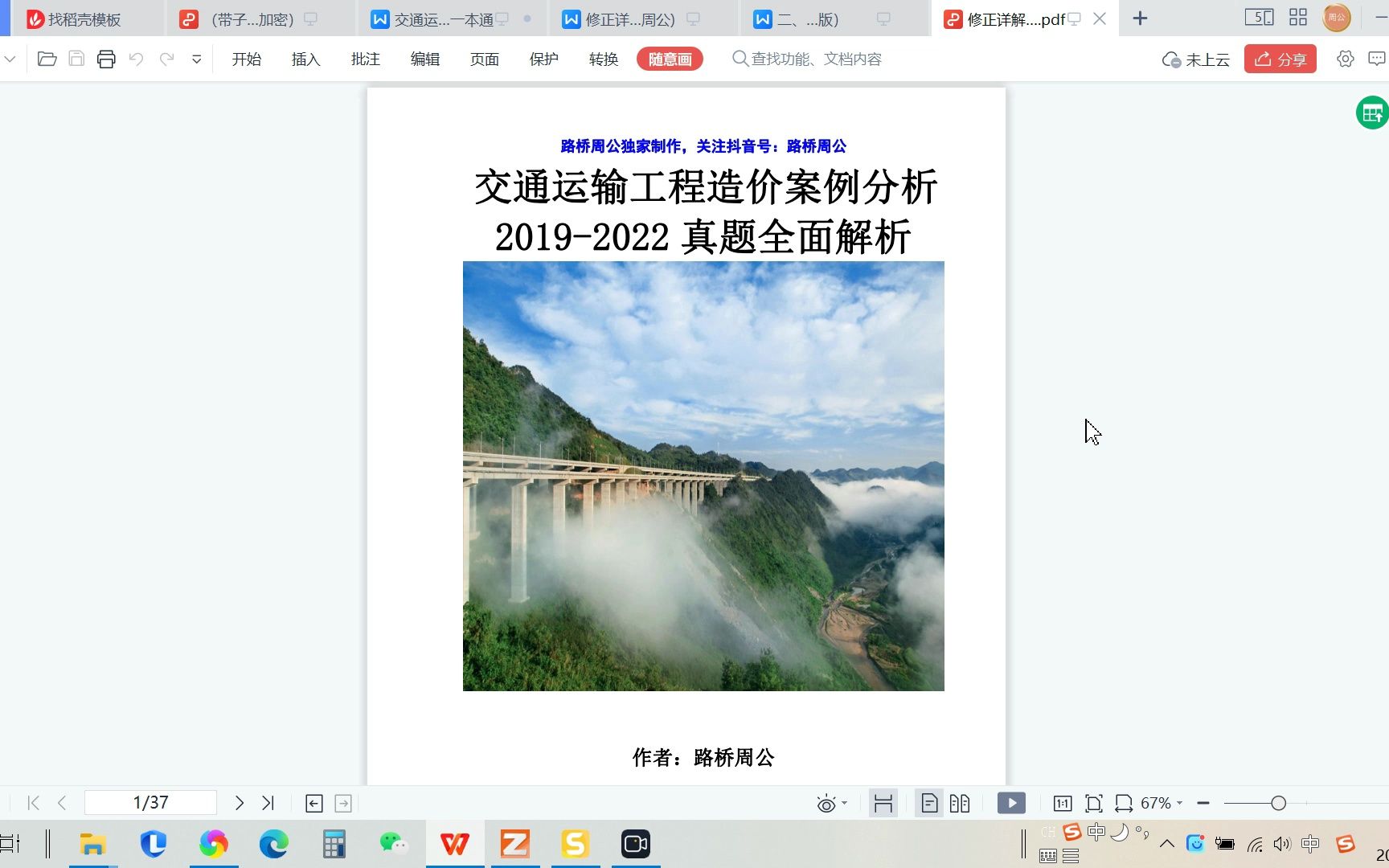 公路交通造价考试案例分析2022年真题试题一