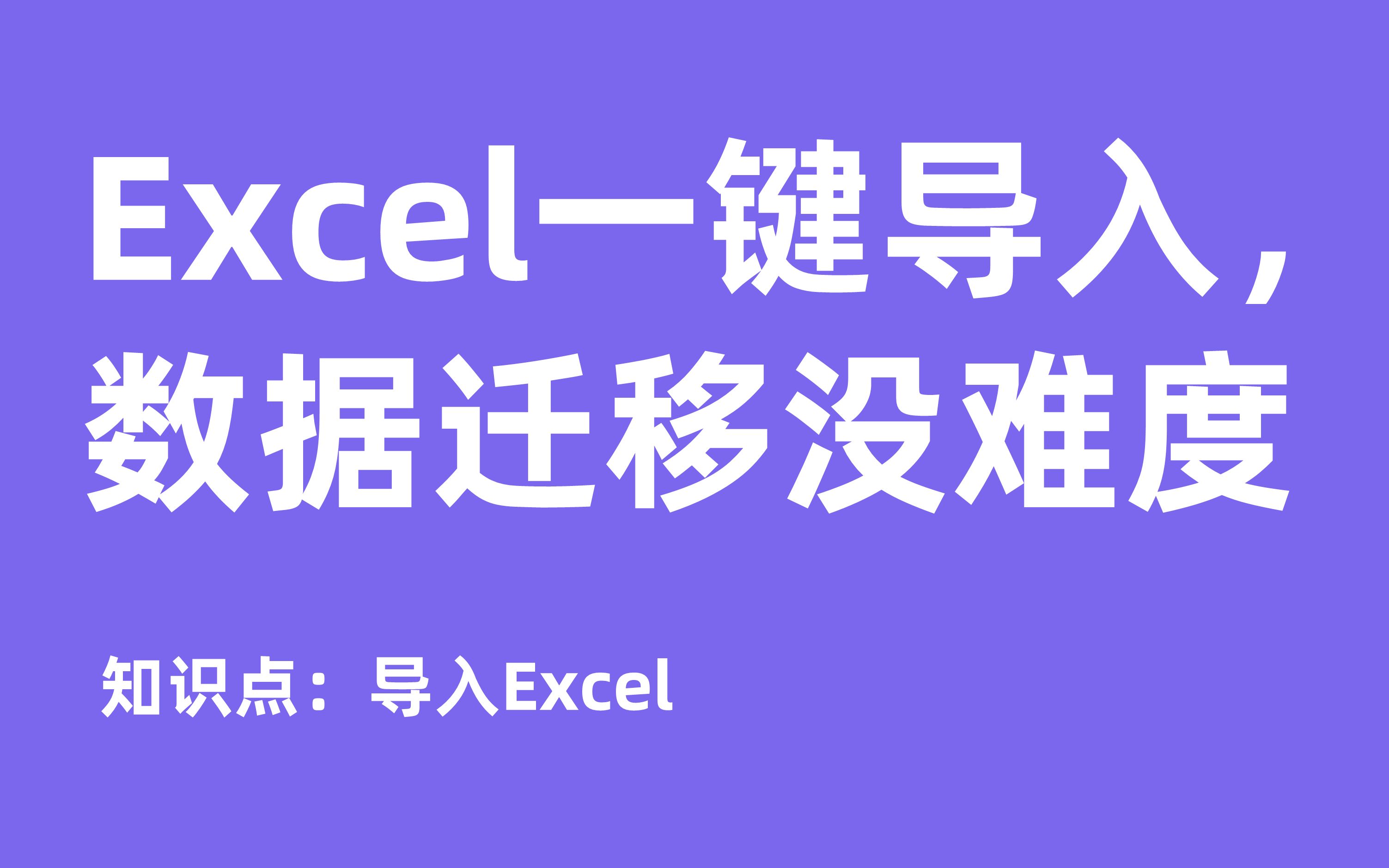 【vika小技巧】Excel一键导入,数据迁移没难度