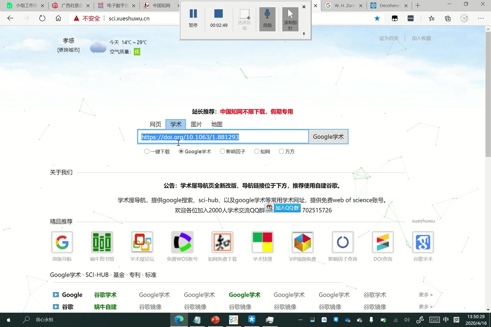 白嫖文献的方法