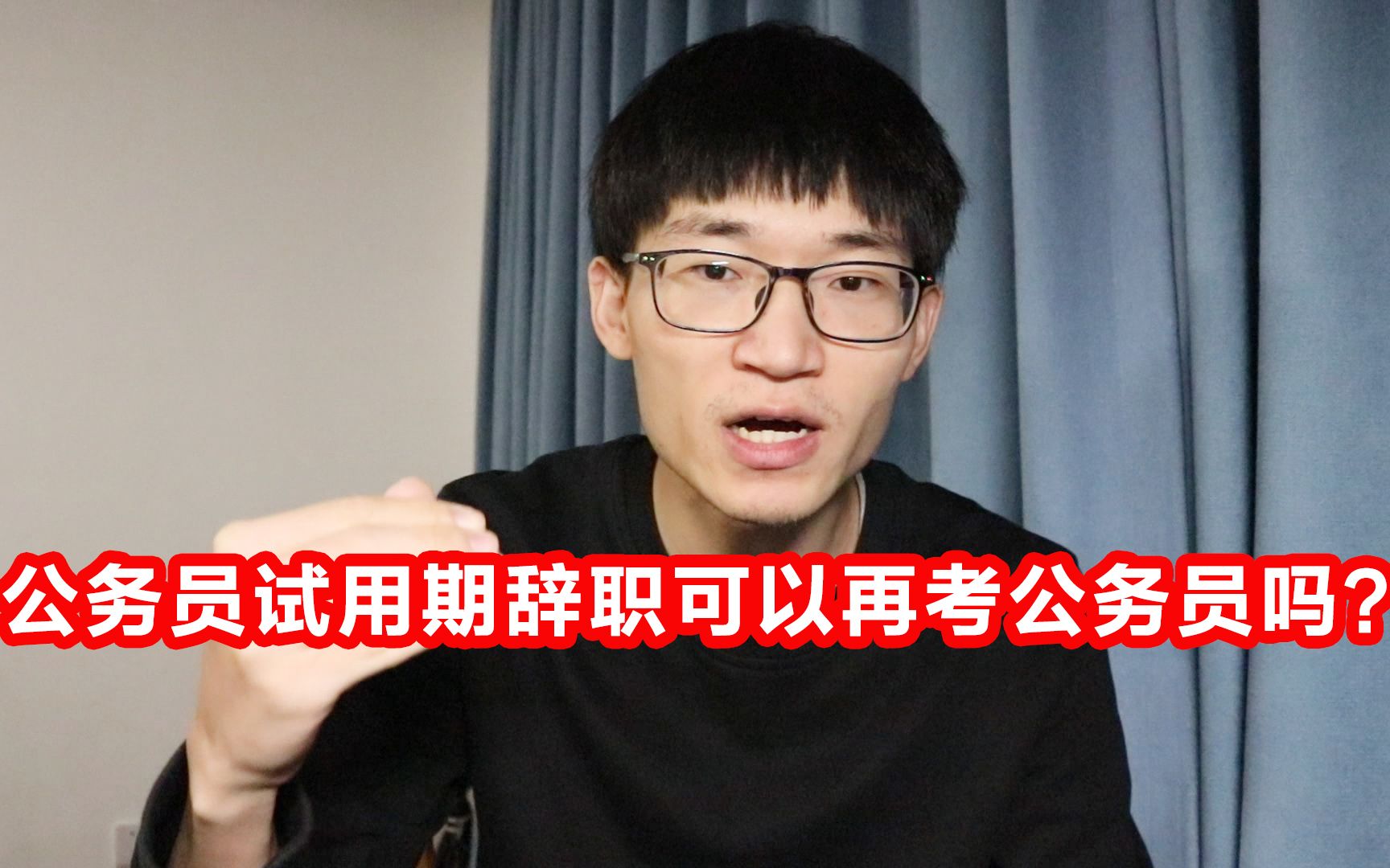 公务员试用期辞职和被辞退结果大不相同，会影响未来考公务员吗？