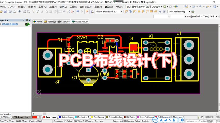 AD09软件PCB布线设计(下)