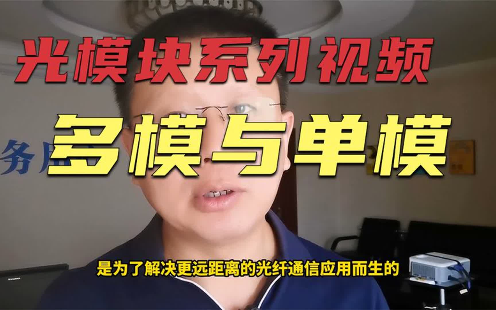 市场上为什么少有多模光纤,是被淘汰了吗?多模与单模有啥区别?