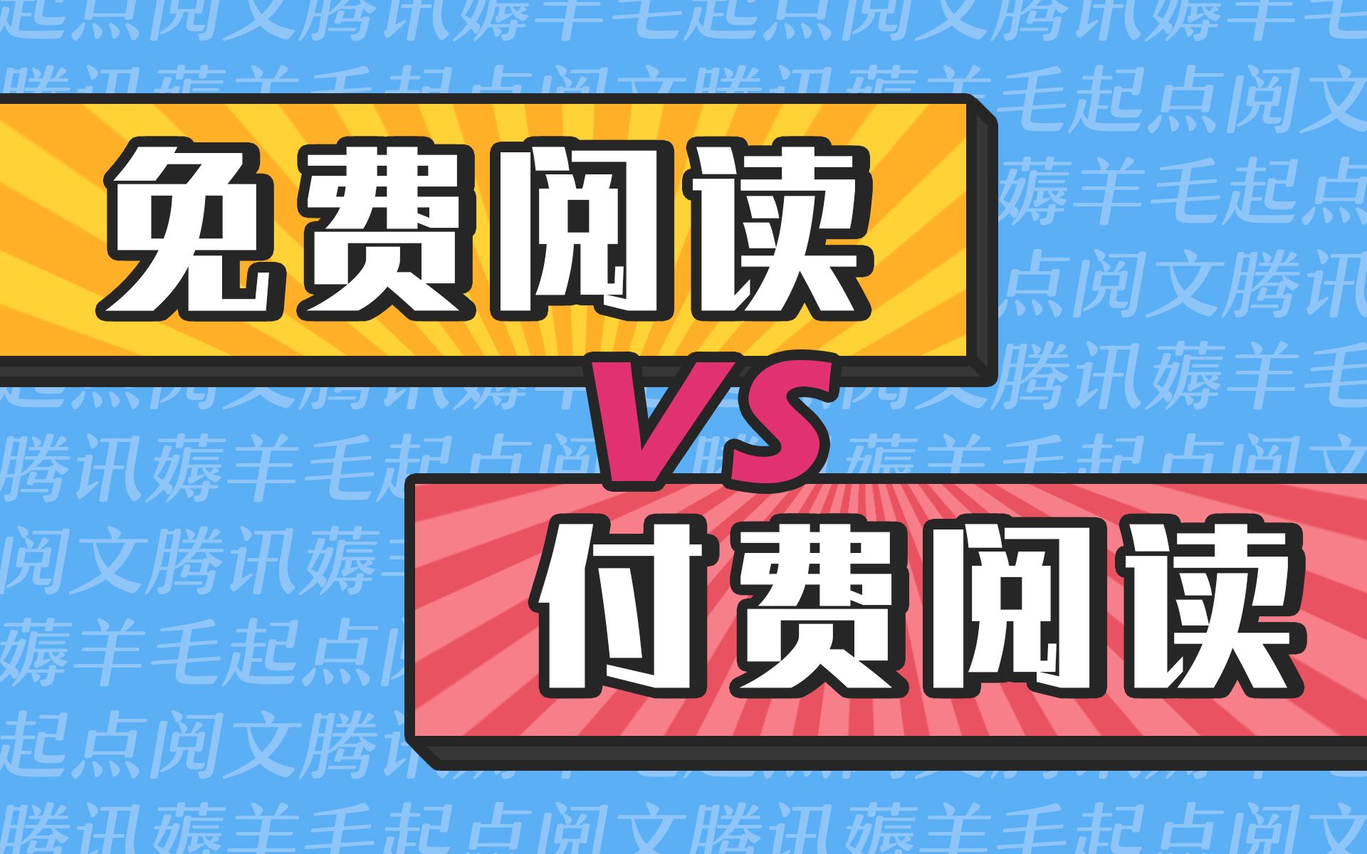 韭菜被割记 | 白嫖微信读书,可能吗?