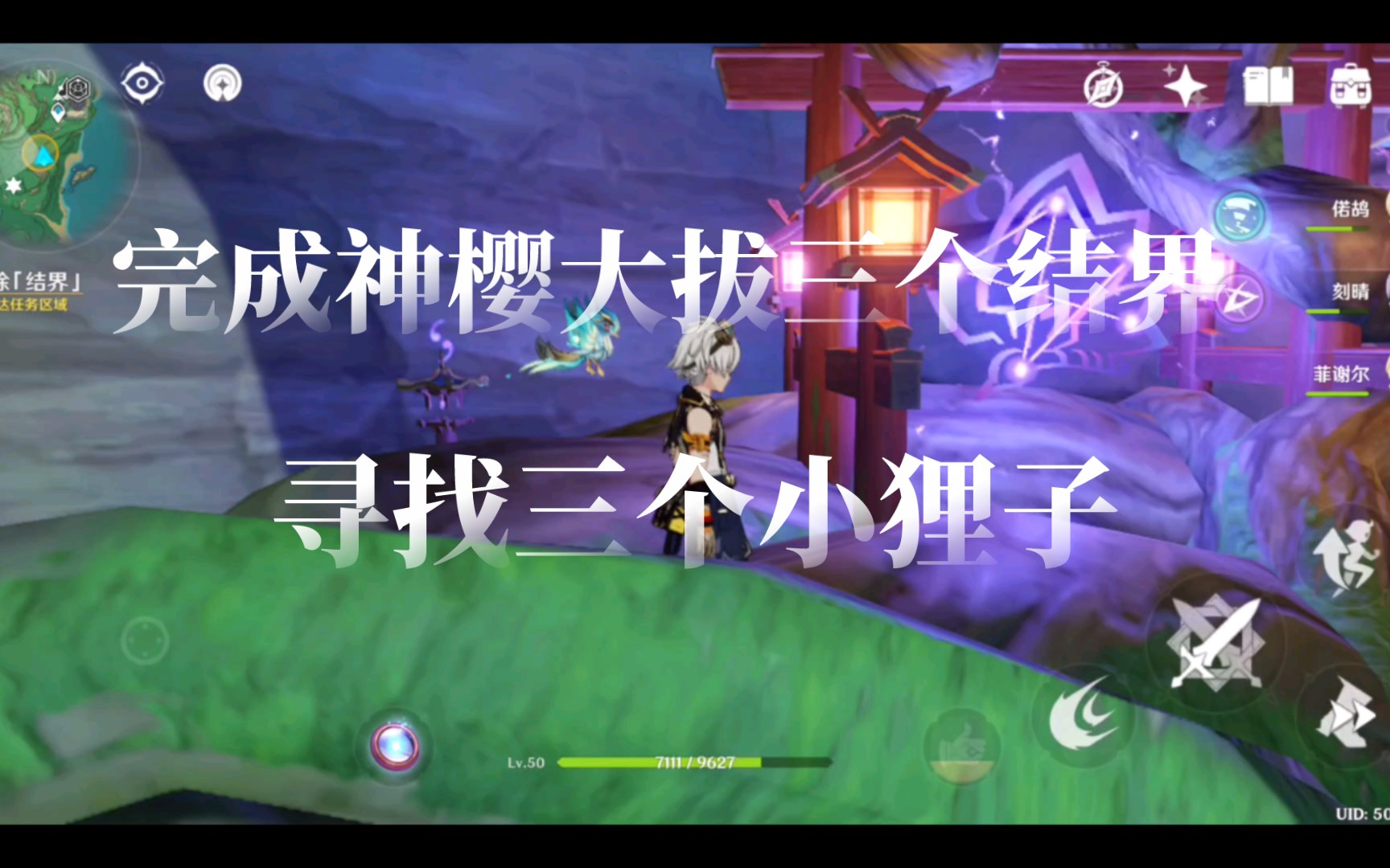 原神【神樱大拔-(拔行三个结界,深林狸囃子)(影向拔行…最后的告别)】