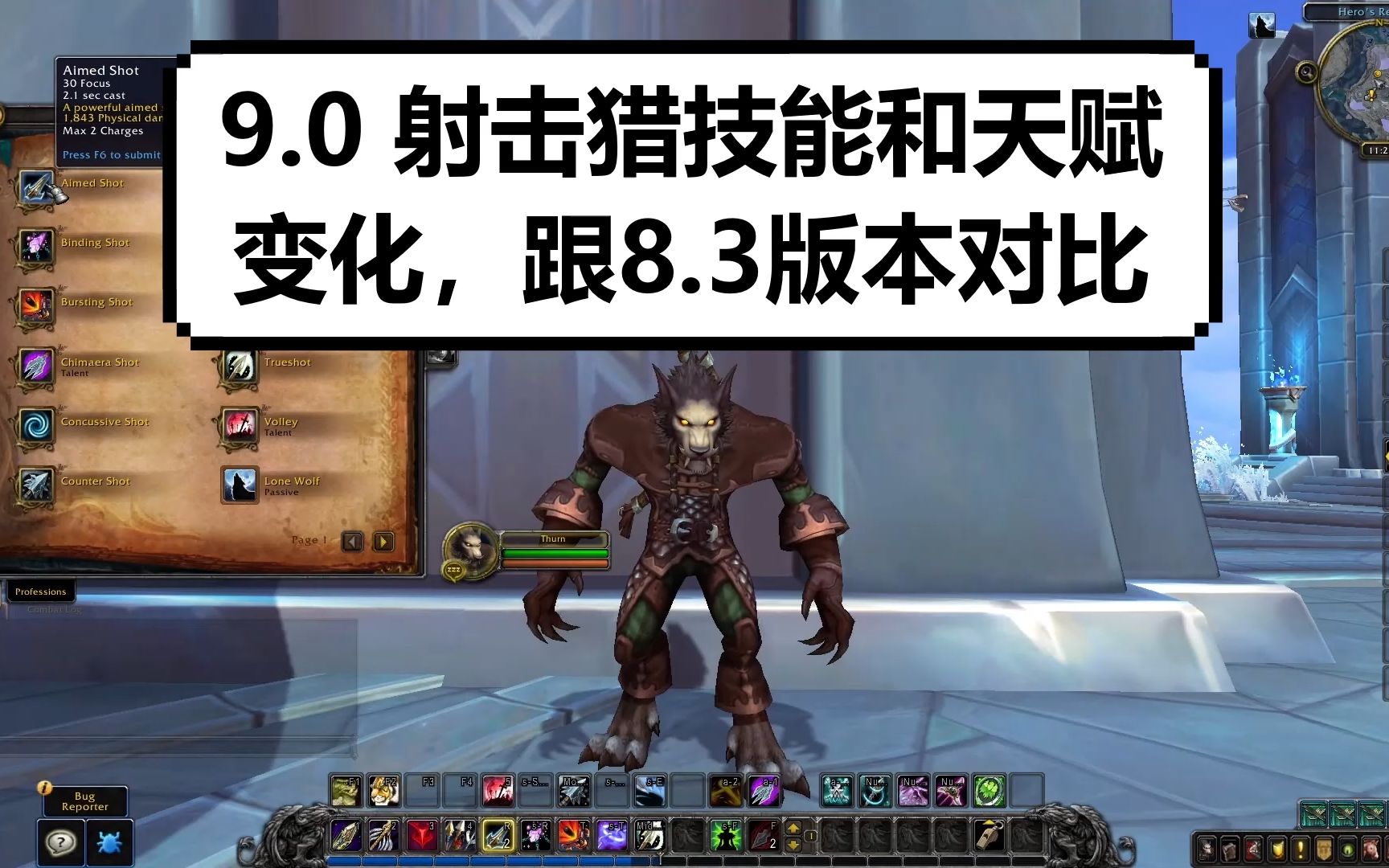 【魔兽】9.0射击猎天赋和技能变化,对比8.3版本