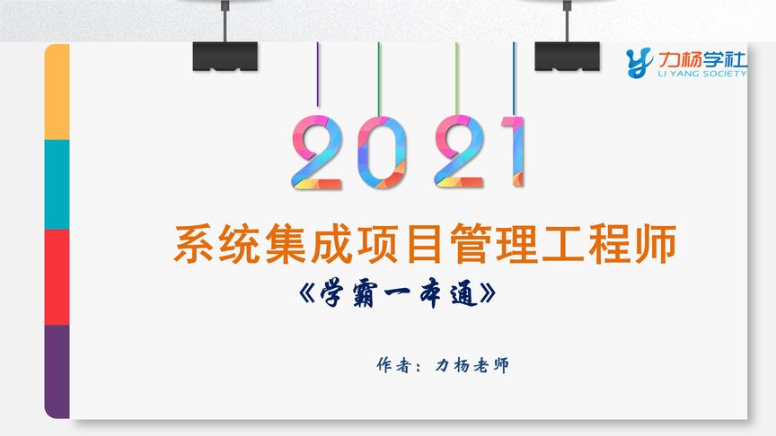 2021系统集成项目管理工程师第2章