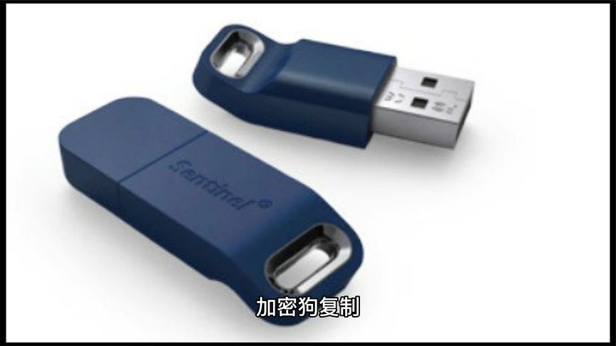 加密狗复制克隆教程