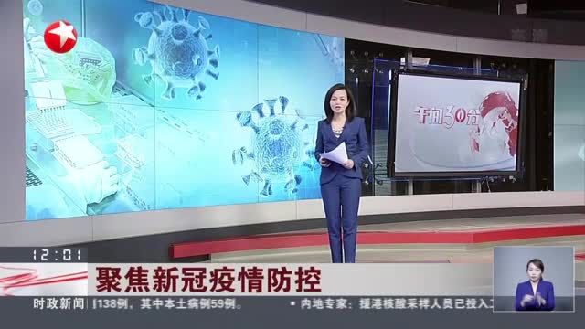 聚焦新冠疫情防控:湖北——武汉昨天新增4例本土确诊