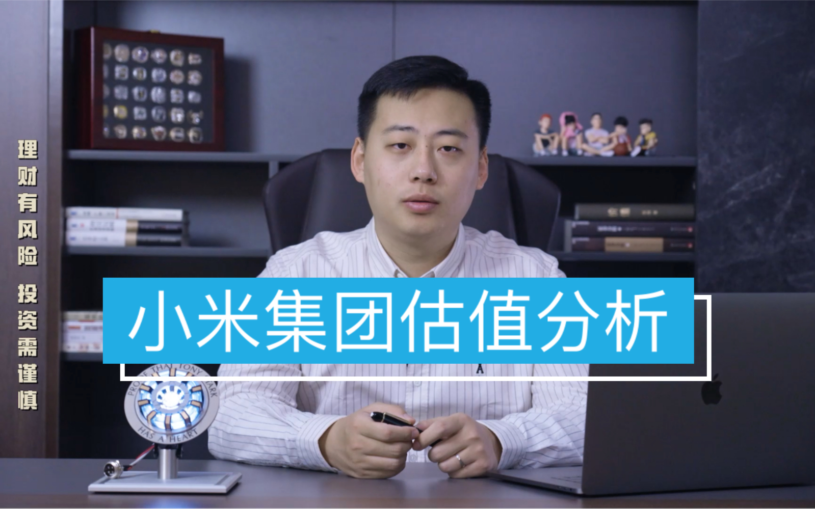 小米集团估值分析