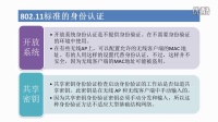 311无线局域网(安全)