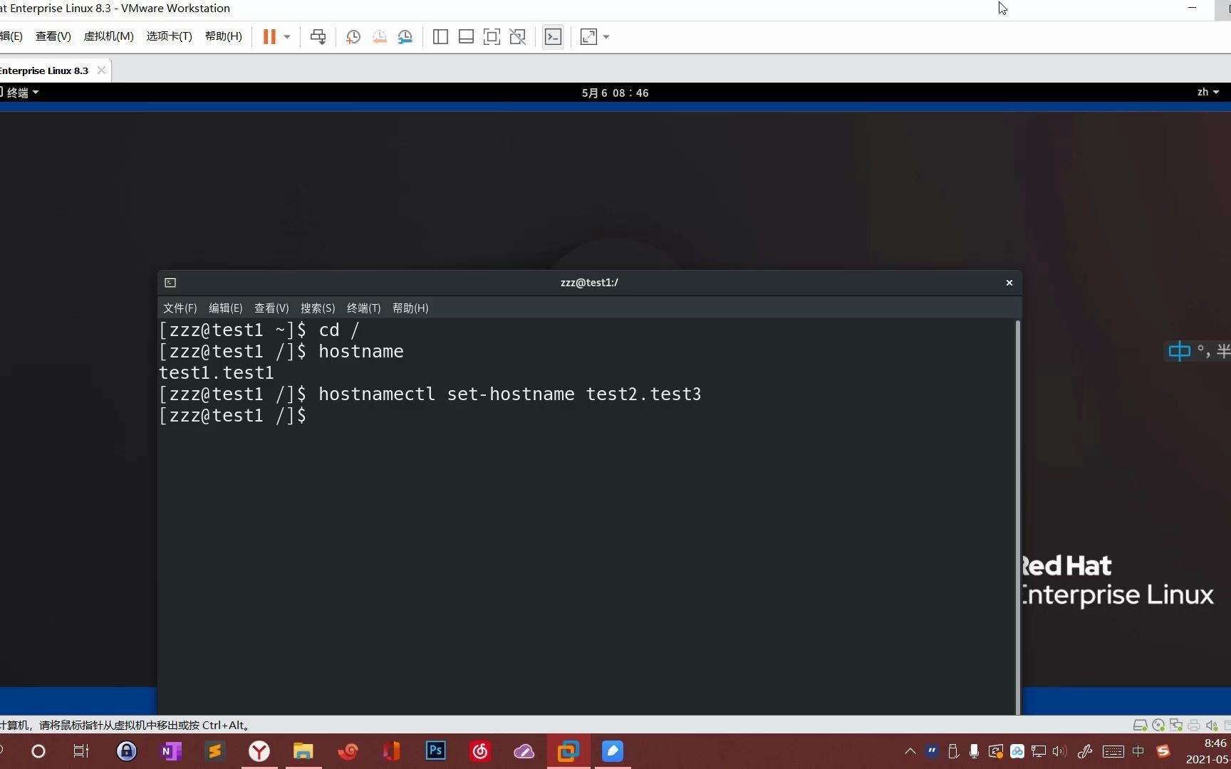 5-第五课:linux终端介绍