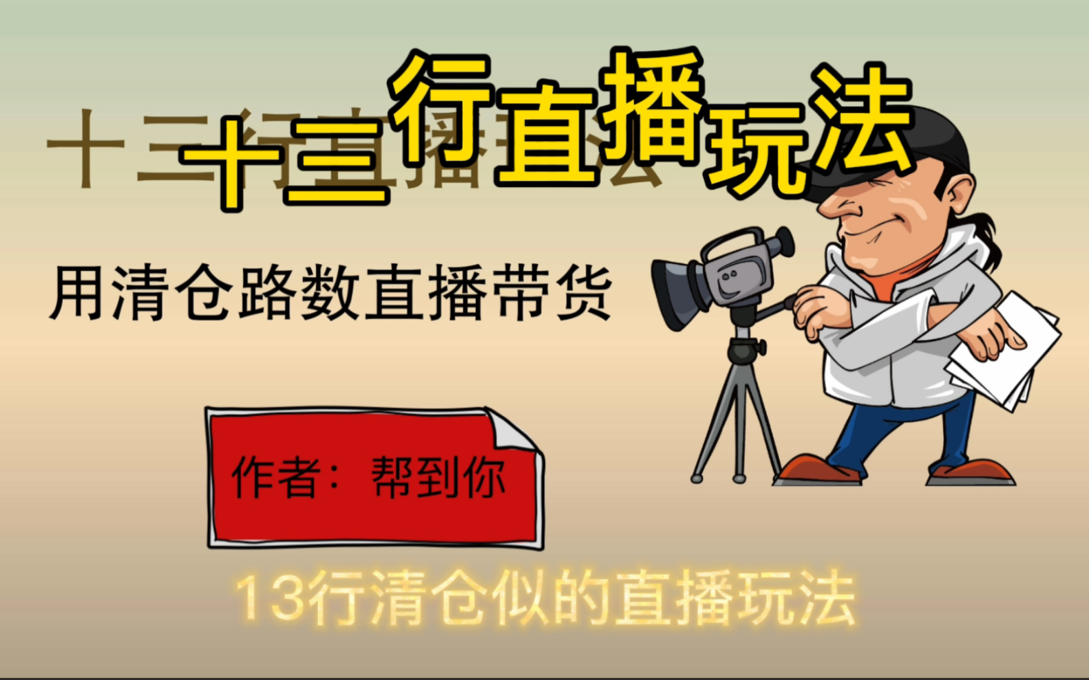 ...送和沙雕动画 冷知识视频 书单号 手绘动画制作教程同样是最近火爆的