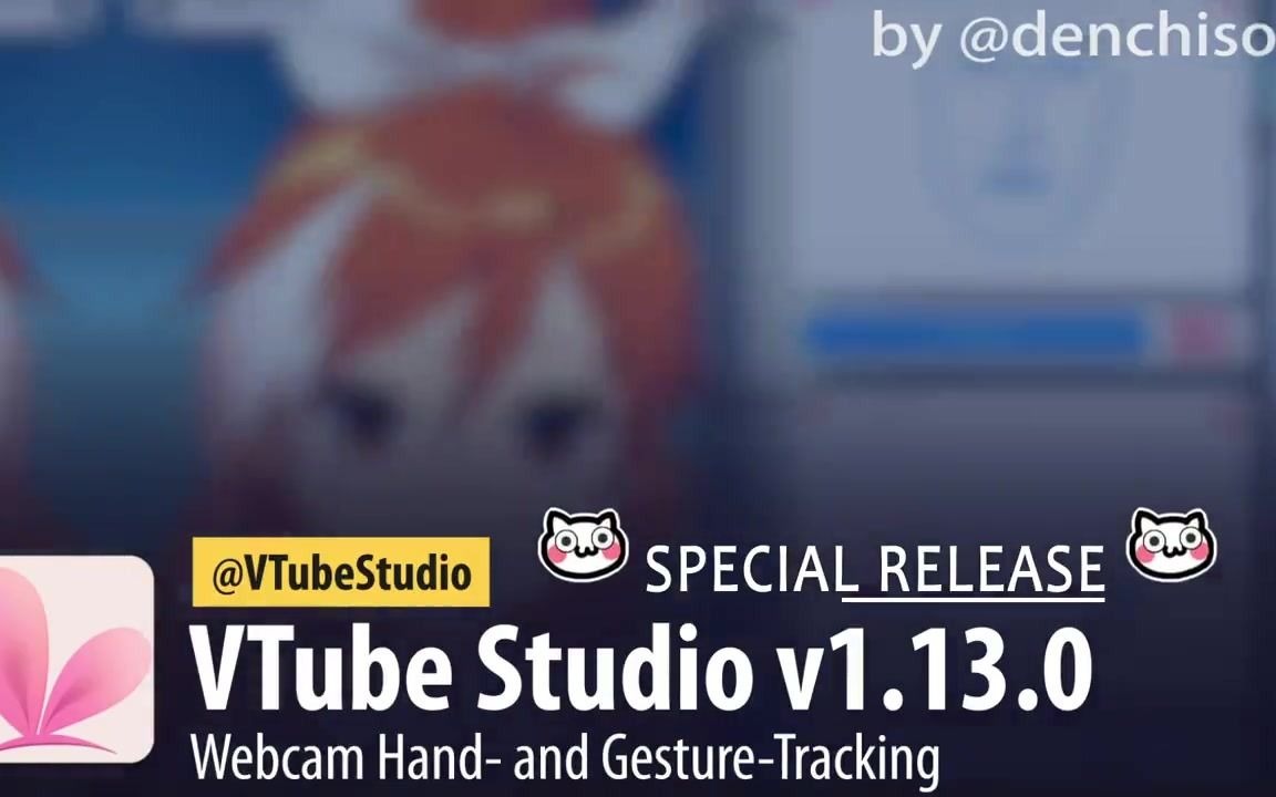 VTube Studio 1.13.0现已发布 实验性的手部与手势追踪