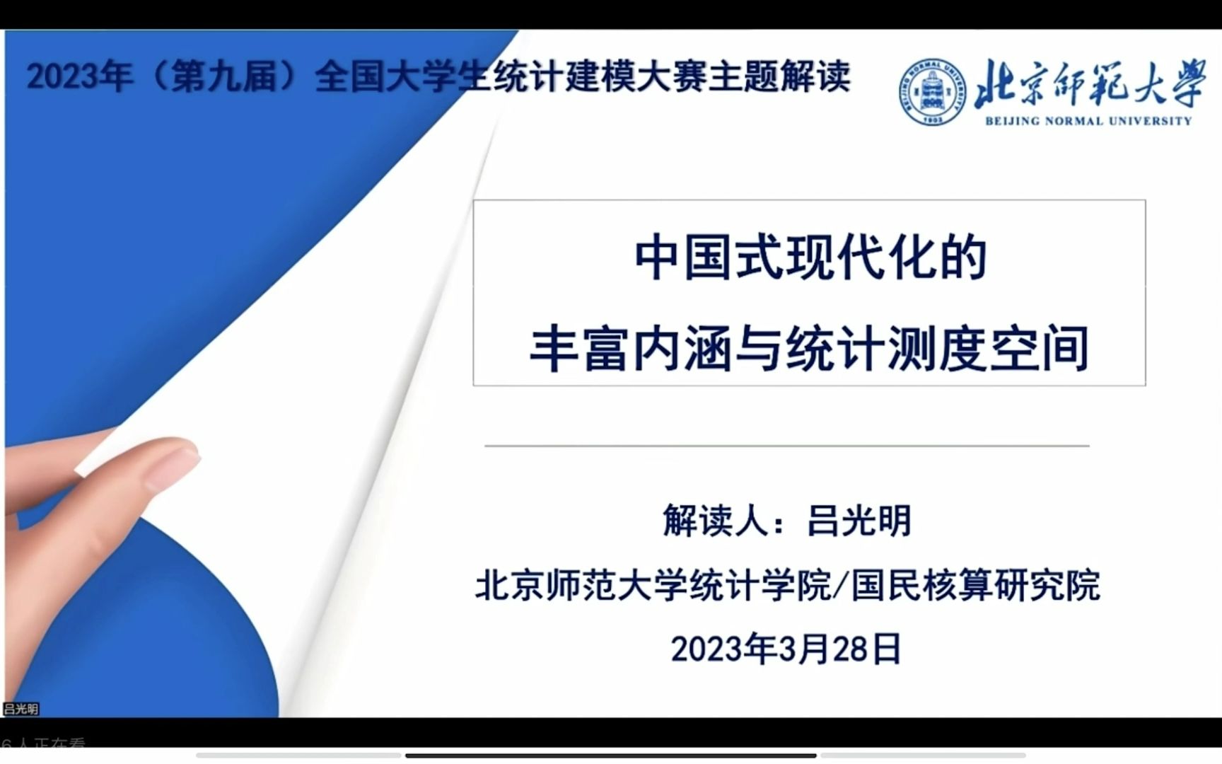 2023 年(第九届)全国大学生统计建模大赛主题解读PPT