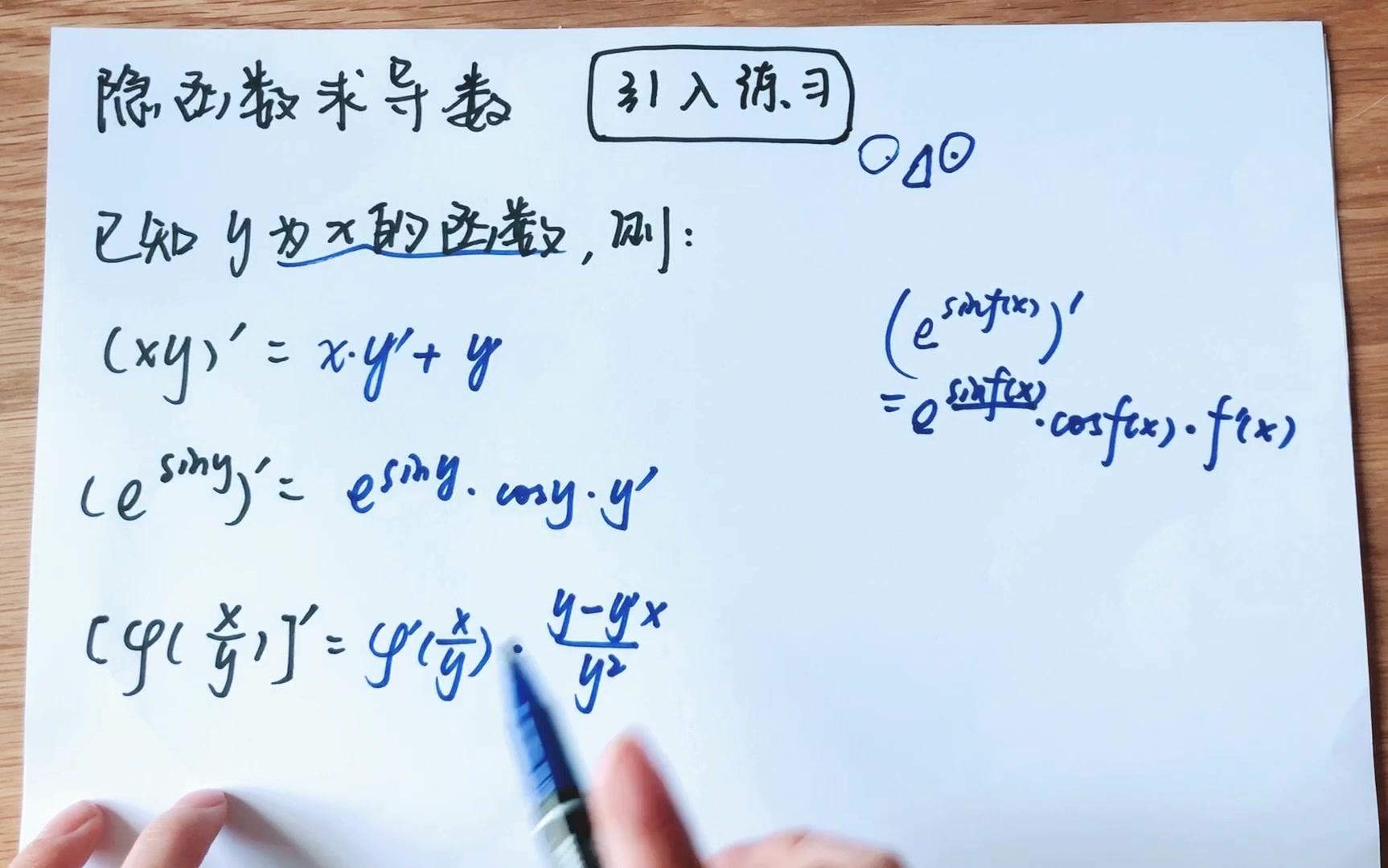 【考研数学】Kira小课糖|手把手带你解隐函数求导题