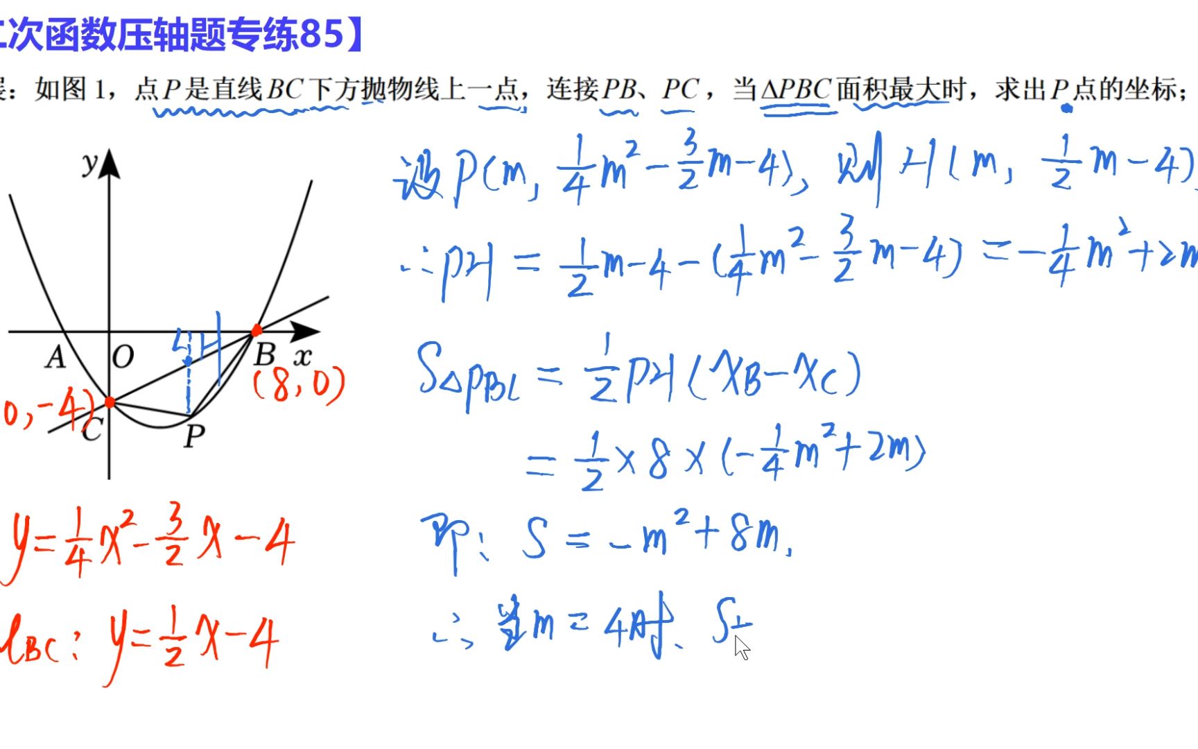 二次函数压轴题专练85:三角形面积又平行四边形,常规也有新方法