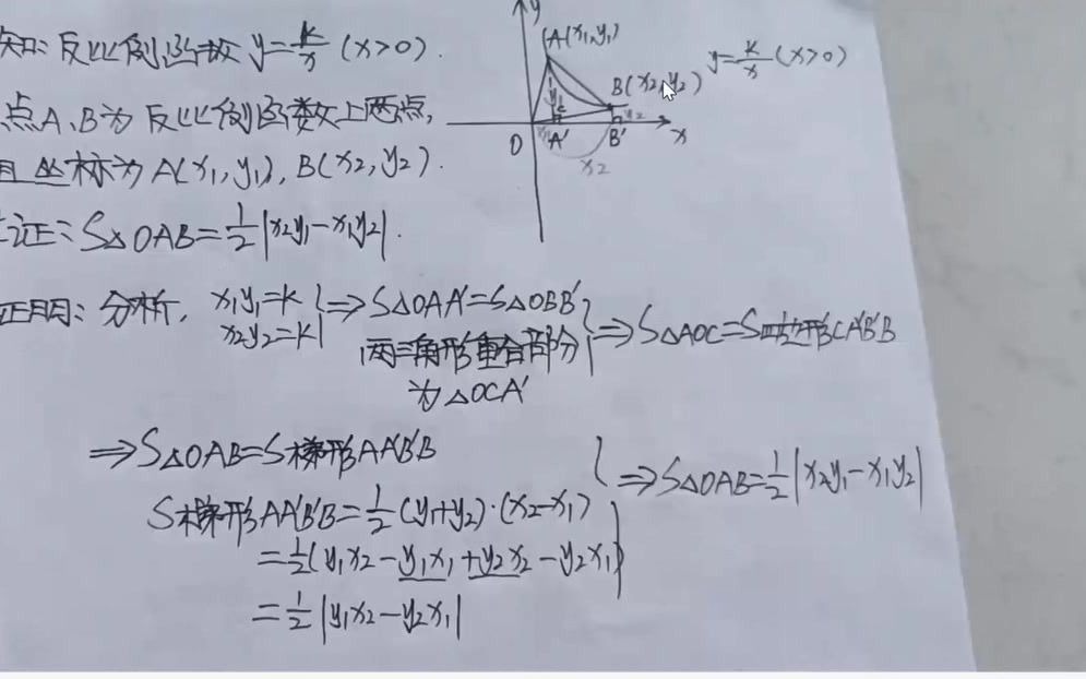 反比例函数图像中求三角形的面积