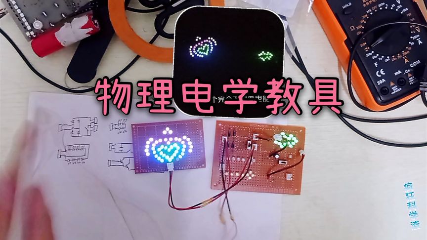 用摩擦发电机设计出了初高中物理电学教具,好玩又能学知识