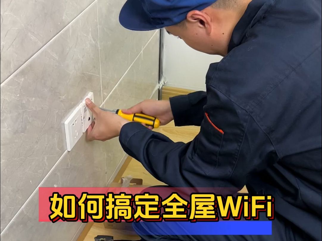 【含工具清单+布线图】两分钟学会安装ap面板。想做全屋WiFi的看这...