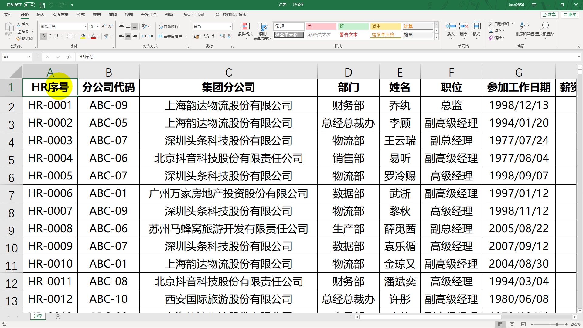 【快刀斩麻Excel课程】+边界:Excel中表格太大,选取边界滚动太麻烦,...