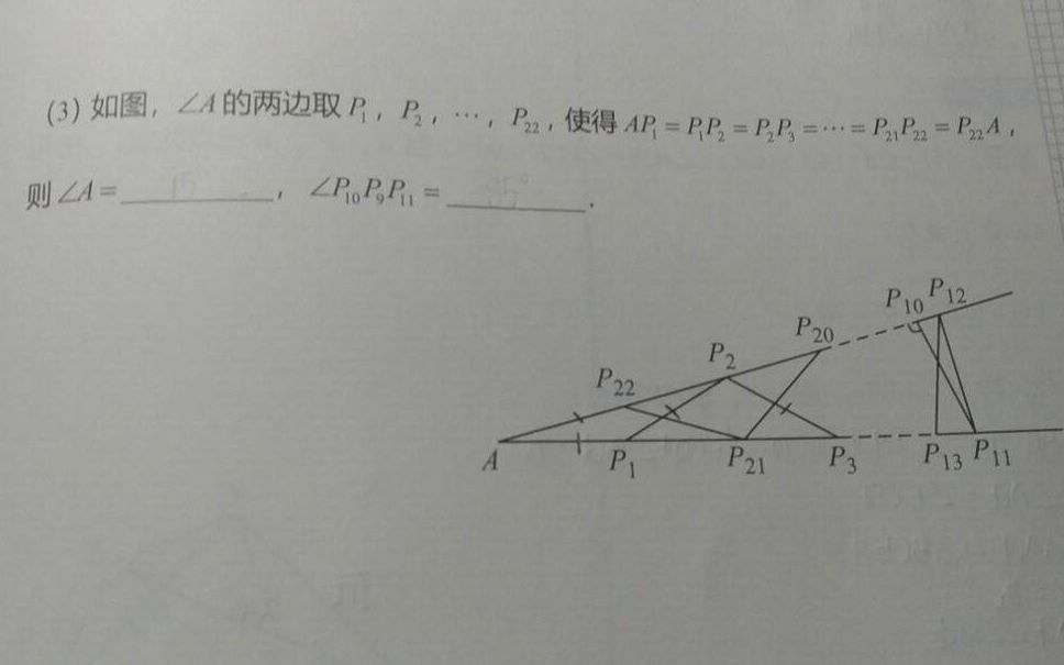 等腰三角形性质与三角形外角和定理的一个典例