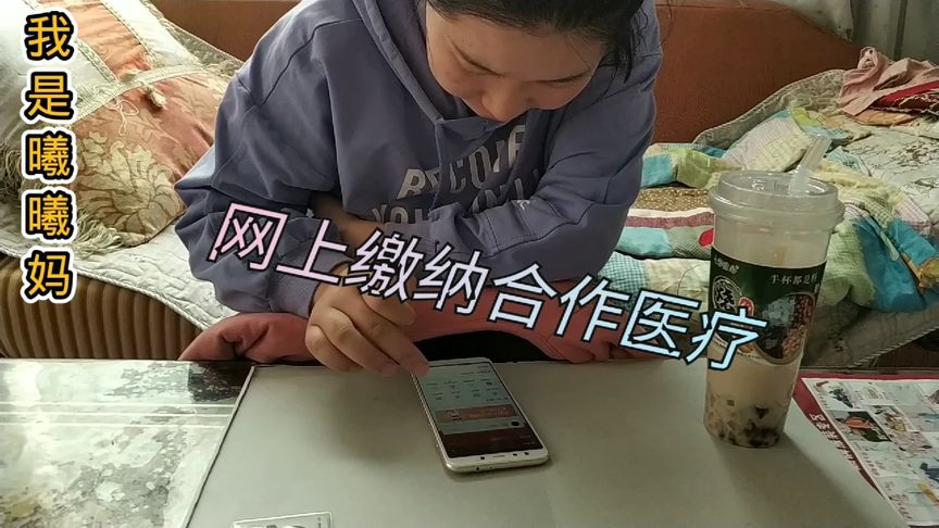 90后宝妈教大家农村合作医疗网上缴费详细步骤,直说现在真方便!