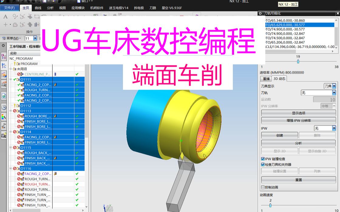 009_UG车床编程之端面车削