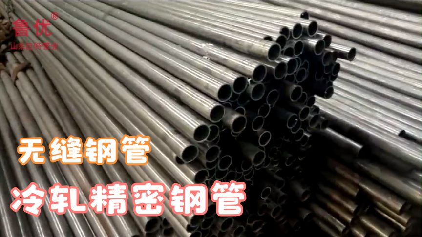 山东聊城冷轧精密光亮无缝钢管生产视频精拉管