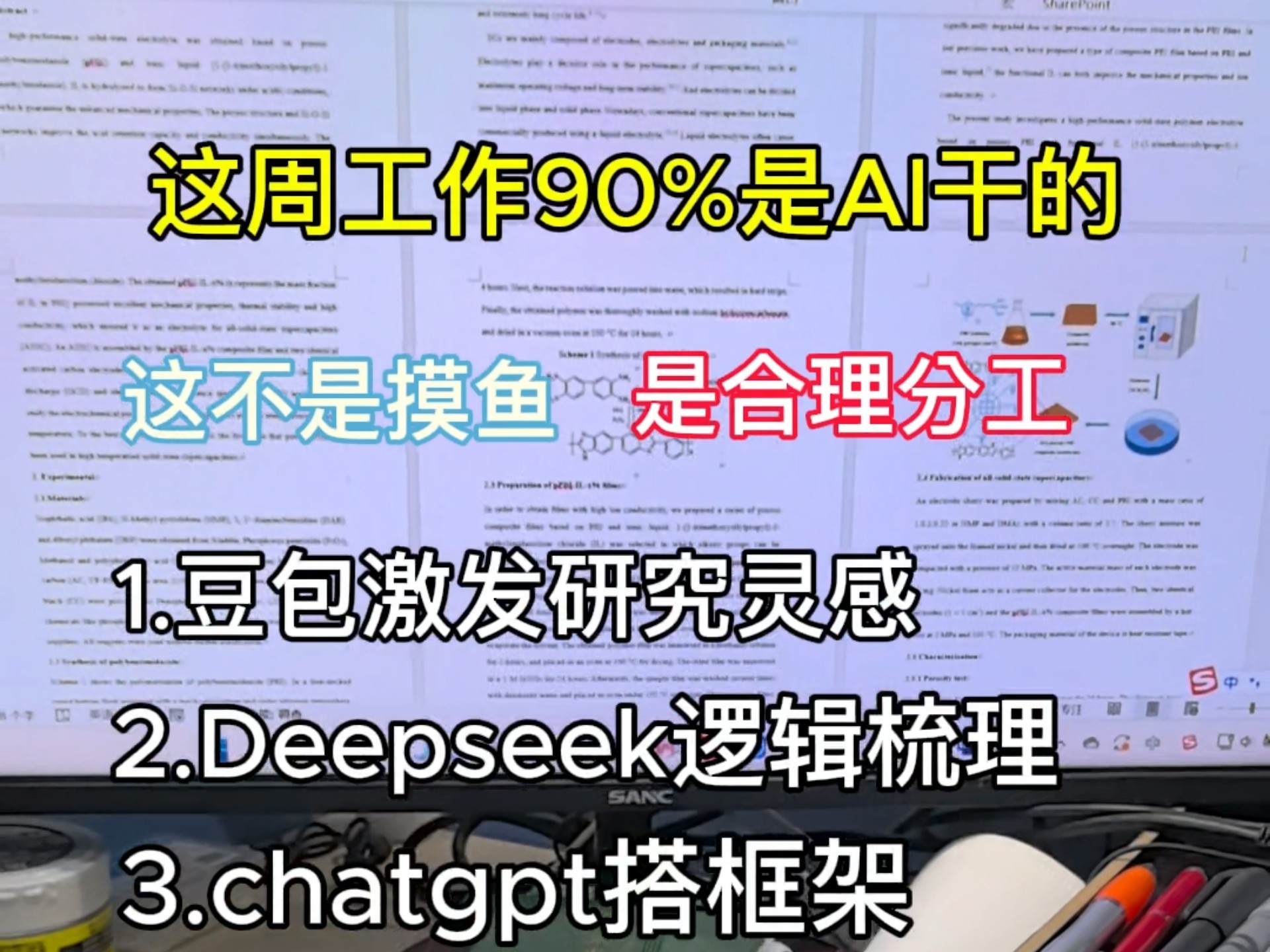 AI工具你会用了吗?#知识分享 #科研狗的日常 #涨知识 #研究生日常 #...