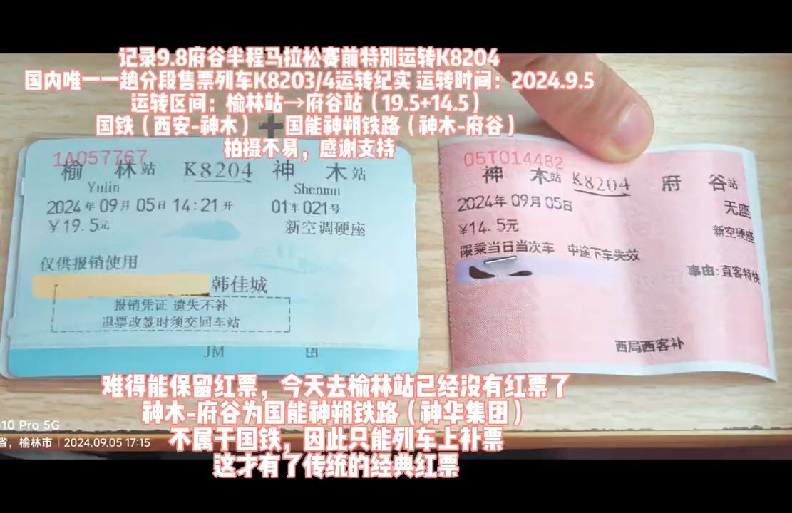 国能集团唯一客运列车“幸福府谷号”:“国铁西安局、国能分段售票,...