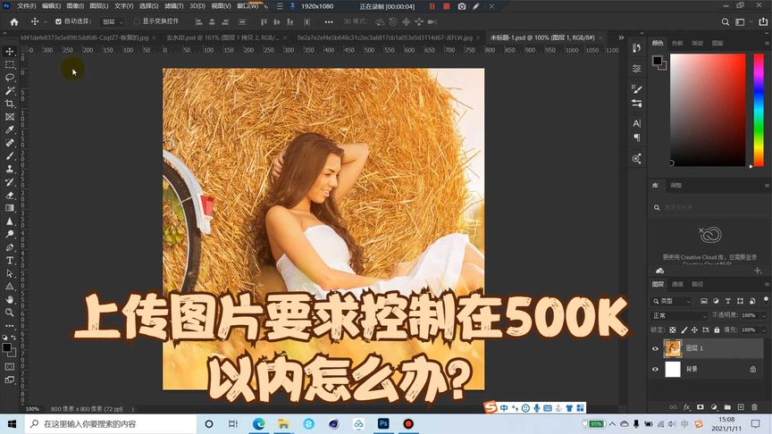 淘宝主图上传要求大小控制在500K以内,超过了怎么办?来,我教你