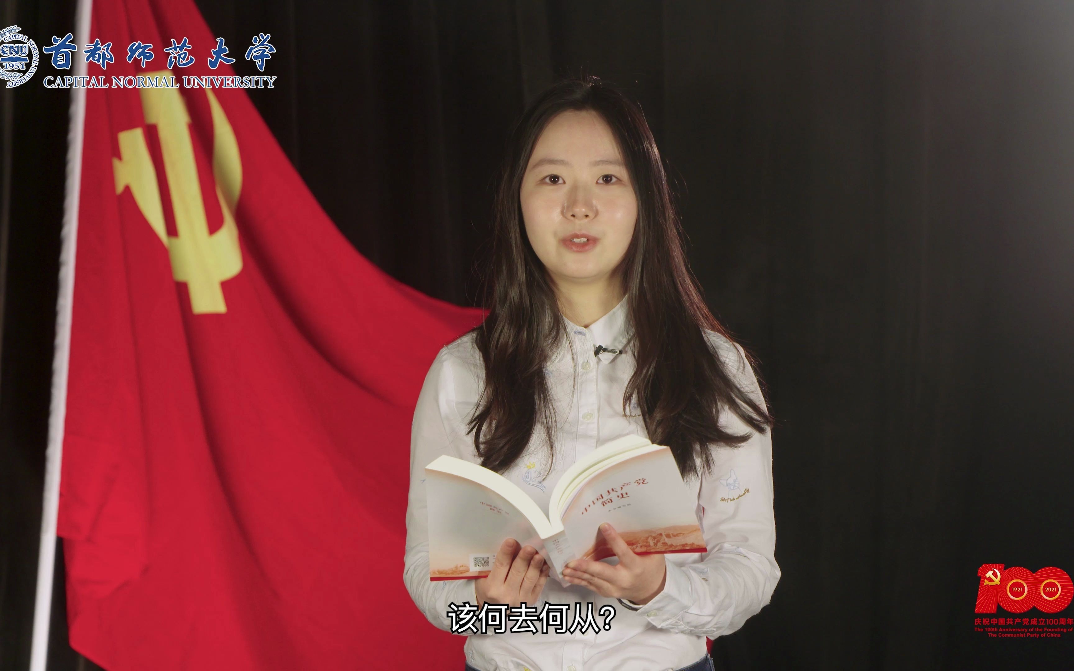 首师学子讲党史 第二集 新文化运动的兴起