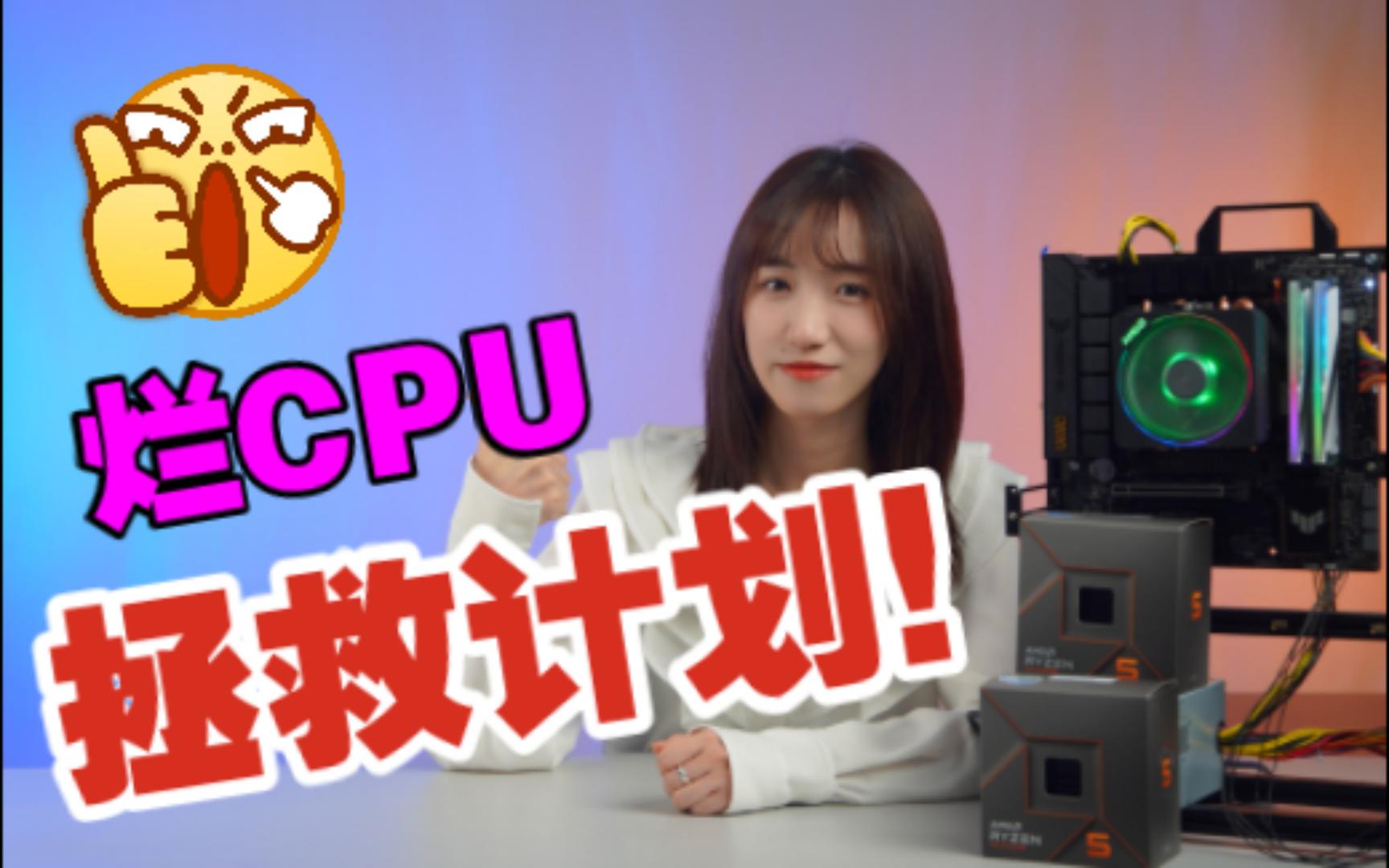 AMD CPU小白一键超频教程!性能提升8%! 手把手教你用APE超7600/...