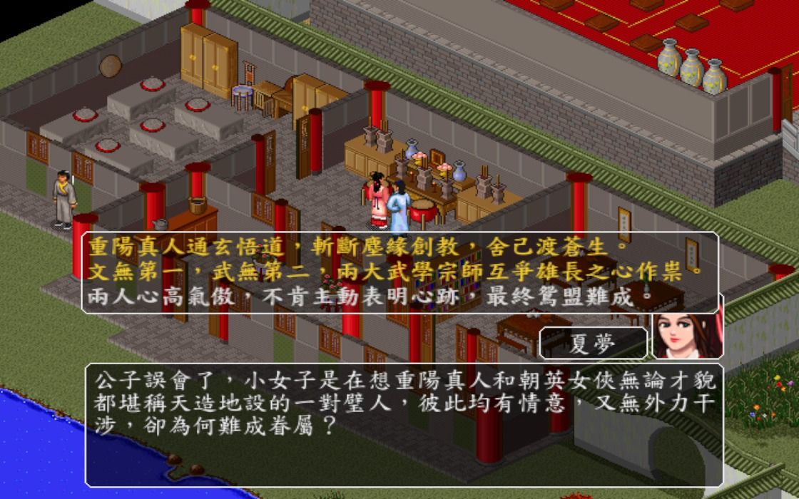 [金庸群侠前传1.22版]117.夏梦剧情_神雕2