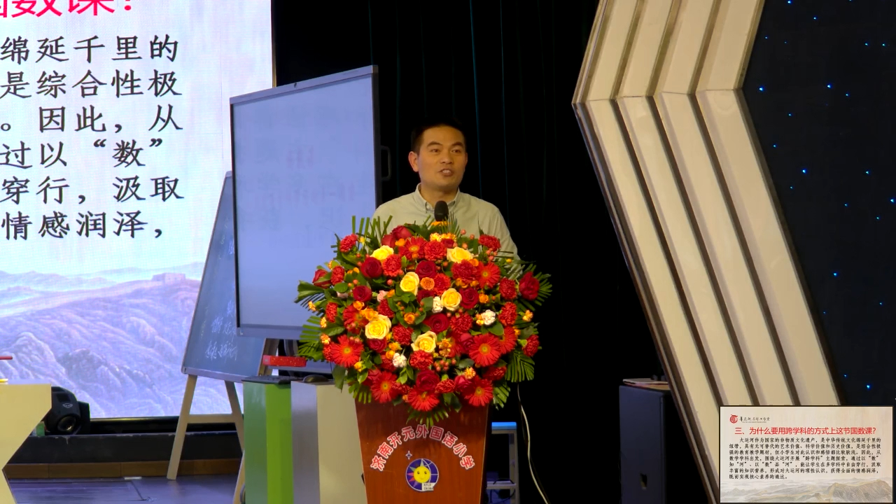 讲座 《国数课- 打开跨学科学 习的另一扇窗》 黄彪(江苏特级、正高)