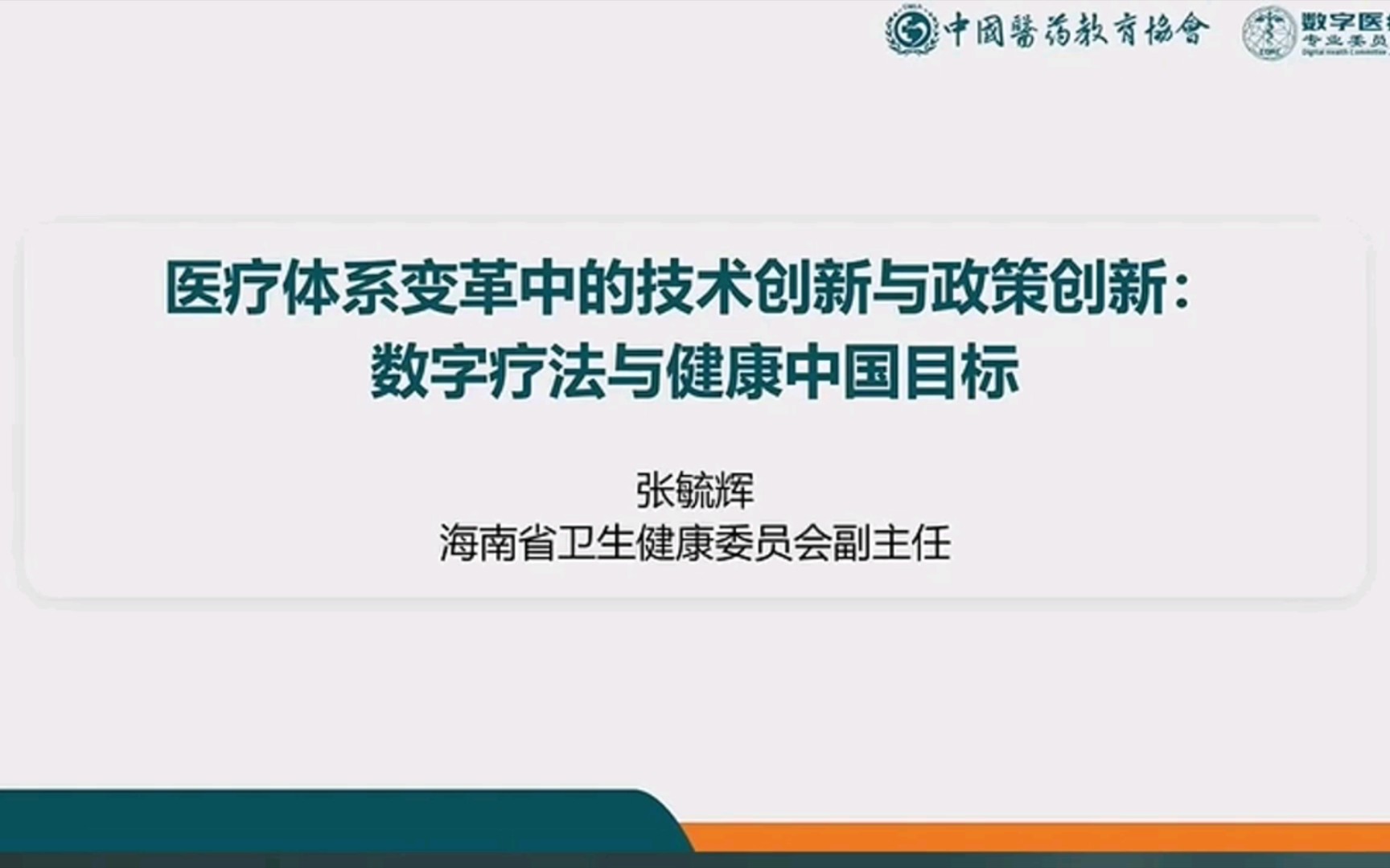 医疗体系变革中的技术创新与政策创新数字疗法与健康中国目标